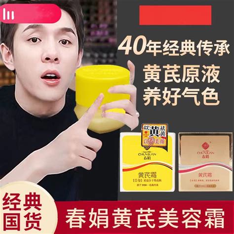 Authentic Authorization Chun Yun Astragalus Cream 30 G Dry Yellow