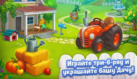 Дача: три в ряд играть онлайн | Игры ВКонтакте