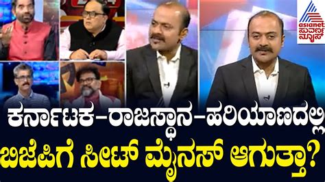 Exit Poll Lok Sabha Election ಕರನಟಕ ರಜಸಥನ ಹರಯಣದಲಲ