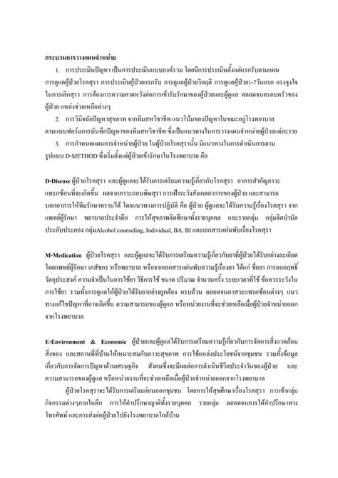 Cpg And Care Map Alcohol Pdf