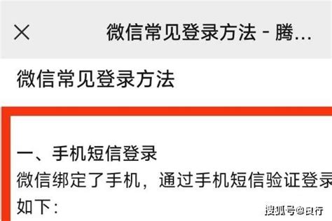 微信常见登录方法 页面 反馈 帐号