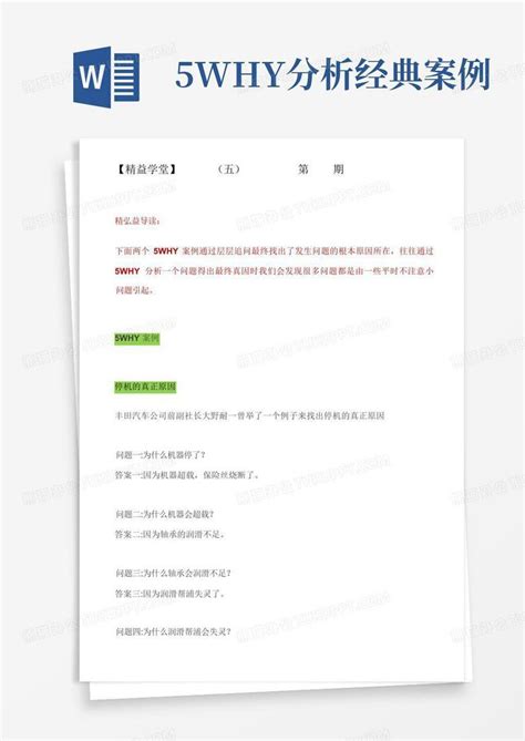 5why分析经典案例word模板下载 编号lxgxdanw 熊猫办公