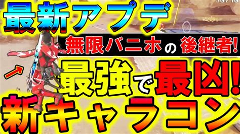【apexモバイル】最新アプデで『新キャラコン』実装！無限バニホに継ぐキャラコンが最強だと話題なので解説します！【apexmobile】【エー
