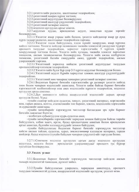 Үнэлгээ хийх аргачлал батлах тухай