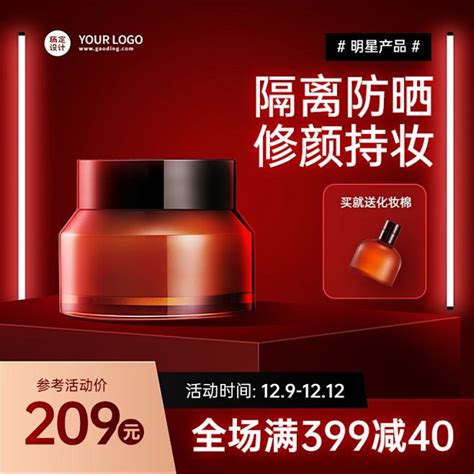 双十二年终好价节美容美妆促销商品主图直通车 1 1