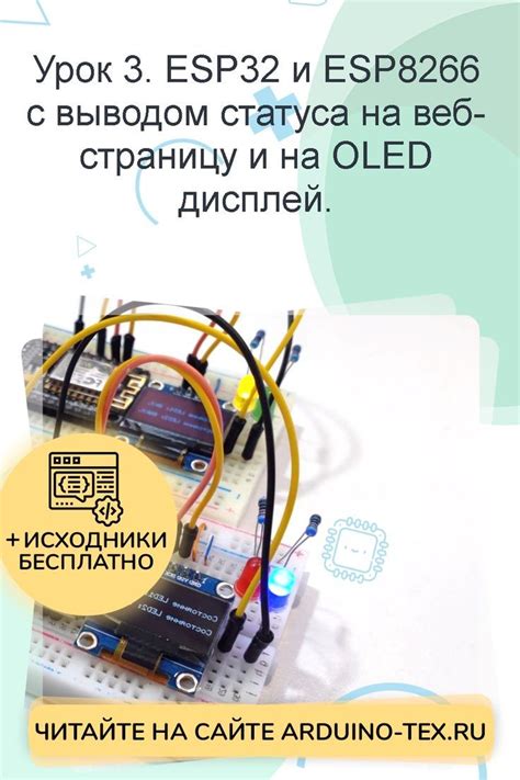 Урок 3 Статус Esp32 и Esp8266 на статусе Esp8266 с состоянием Esp8266 и на старом экране