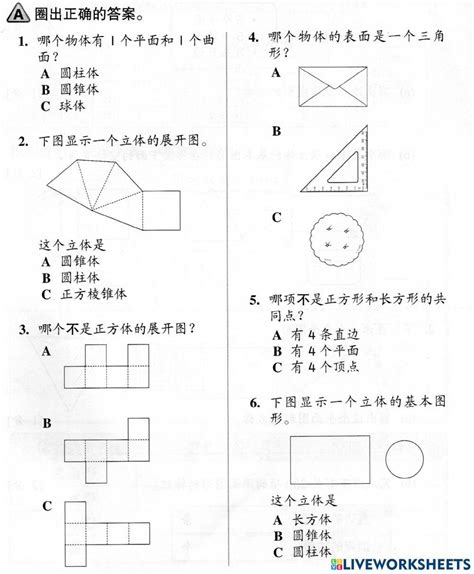 二年级空间 解决问题 5112413 Charisee Live Worksheets