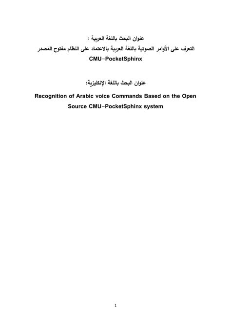Pdf ‫ Recognition Of Arabic Voice Commands Based On The Open Source