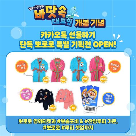 뽀로로극장판 뽀로로·애니메이션·영화·뽀송포비 뽀로로 극장판 최강 케미는 나야 둘이 될 수 없어~🎵 바다의 평화를 지키기 위한 뽀로로와 크롱의 사랑스러운 활약 예고