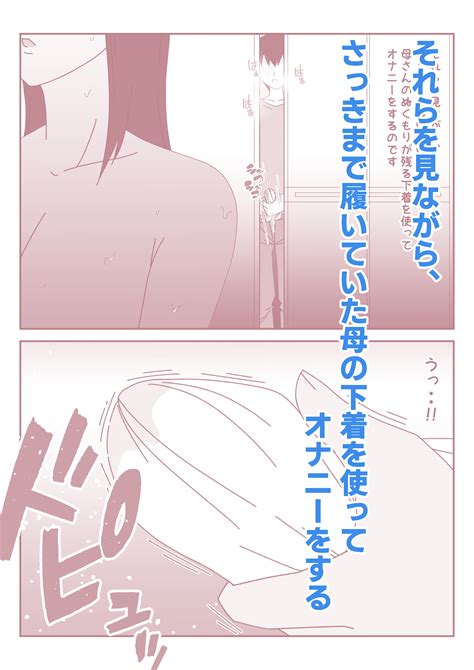 OFF僕の日に 回のオナニールーティンが日に 回の母さんとのセックスライフに変わった日 みとれいゆ DLsite 同人 R