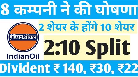 आज 8 कंपनी ने की घोषणा ₹140dividend With Bonus And Split🚨iocl Latest
