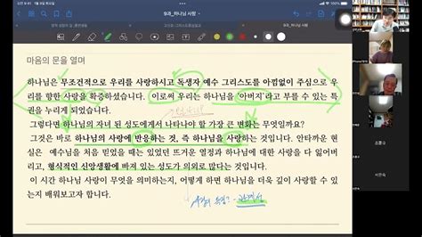 영적 성장의 길9과 하나님 사랑 Youtube