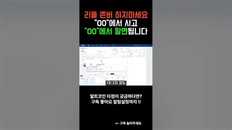 리플 언제 팔고 살까 알려드림 비트코인 코인추천 이더리움 Youtube