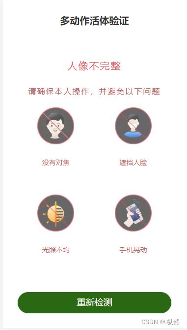 H5 视频活体检测（人脸认证）的前端h5人脸识别前端页面 Csdn博客