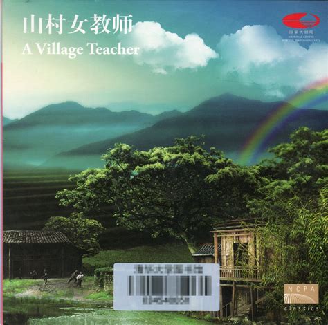 山村女教师（dvd1）