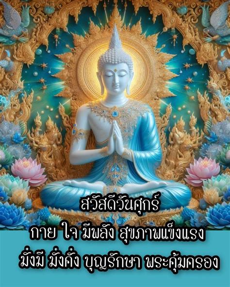 ปักพินโดย Kritsana Suntiari ใน Goodnight สวัสดีตอนเช้า สุขสันต์วันจันทร์ พระพุทธเจ้า