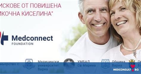 До края на януари продължават безплатните изследвания за високи нива на пикочна киселина във