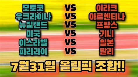 🚀스포츠분석스님토토 ️ 해외축구분석 올림픽 토토분석 프리미어리그 스포츠분석 07월31일 Epl K리그 J리그 Youtube