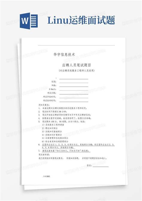 linux运维面试题Word模板下载 编号qjnynnjw 熊猫办公