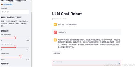 Streamlit 搭建llm交互应用streamlit Llm Csdn博客