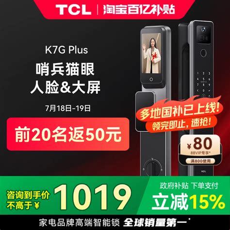 Tcl智能门锁人脸智能锁智慧监控猫眼抓拍电子锁入户门指纹k7gplus 虎窝淘