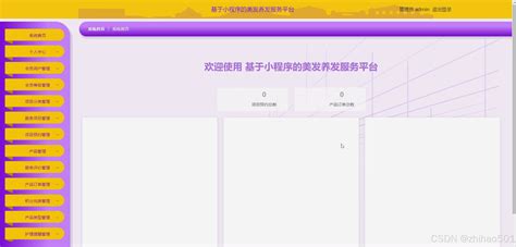 基于pythonflask框架的基于小程序的美发养发服务平台（开题程序论文） 计算机毕设pythonflask开源项目 Csdn博客