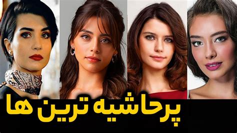 منفورترین بازیگران ترکیه و فحش خور ترین ها سریال های ترکیه Youtube