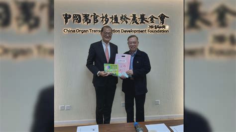 盧寵茂到訪中國器官移植發展基金會冀建立恆常協作機制 Now 新聞