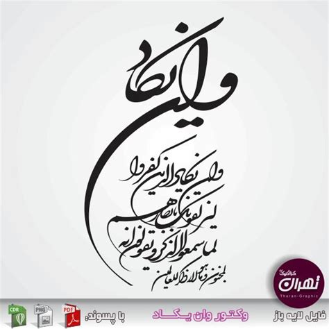 وکتور وان یکاد 9 Islamic Calligraphy Painting Flower Painting