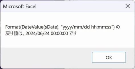excelvba datevalue関数 日付文字列を日付に変換