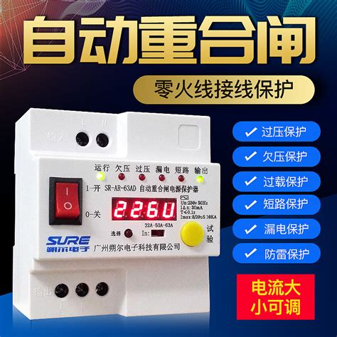 光伏专用自动重合闸漏电保护器限流开关家用220v过欠压断路器防雷 虎窝淘