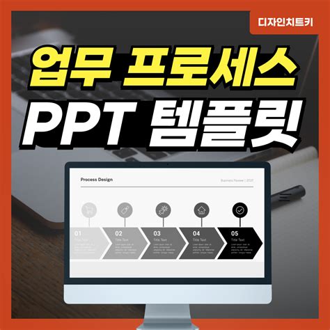 업무 프로세스 피피티 템플릿 좋은데 Ppt 샘플