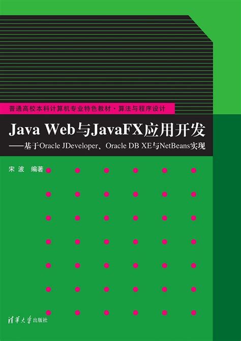 清华大学出版社 图书详情