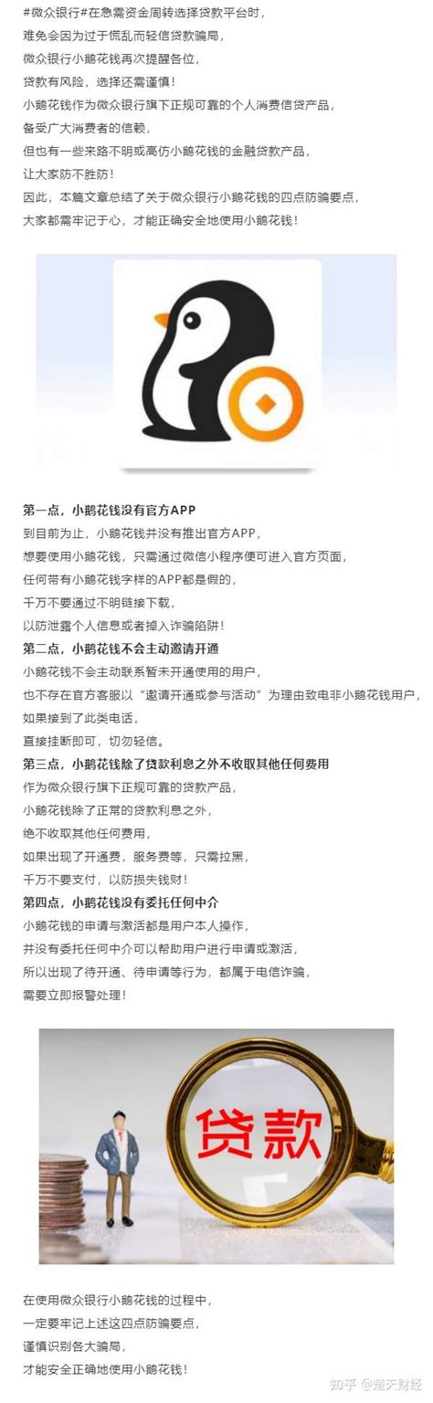 4条防骗要点需牢记于心，才可正确安全地使用小鹅花钱 知乎