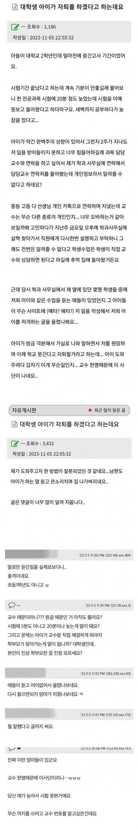 대학교까지 진출한 진상 학부모 에펨코리아