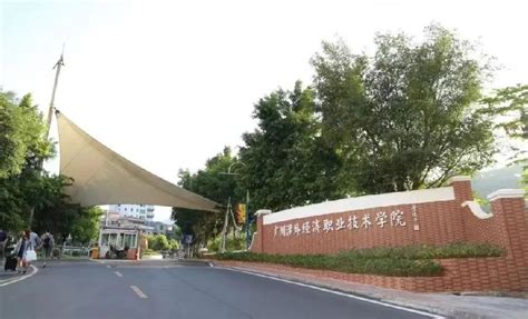 广州涉外经济职业技术学院2023夏季在粤招生1447人新快网
