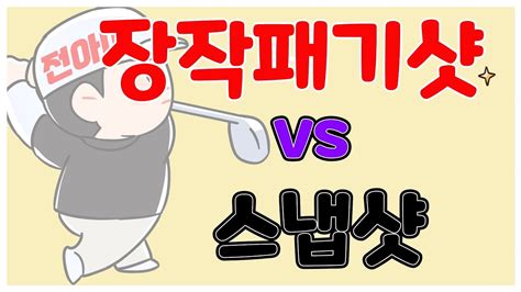 장작패기샷과 스냅샷 Youtube