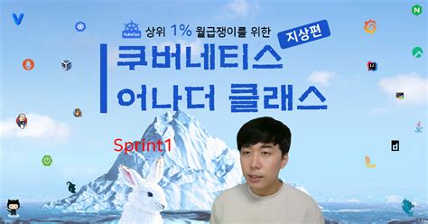 Kubernetes 강의 소개 1 일프로님의 블로그 인프런 커뮤니티