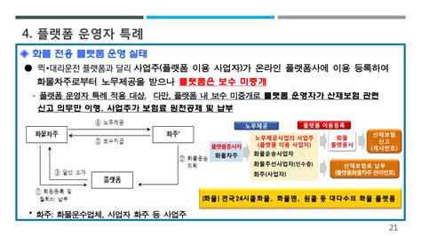 경기도개인개별화물협회 【 화물차주 산재보험제도 안내