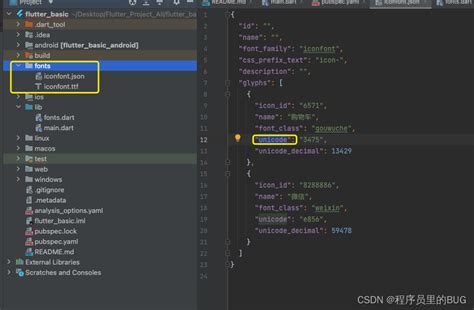 Flutter 自定义图标 Iconfont 阿里巴巴flutter 使用阿里icon Csdn博客