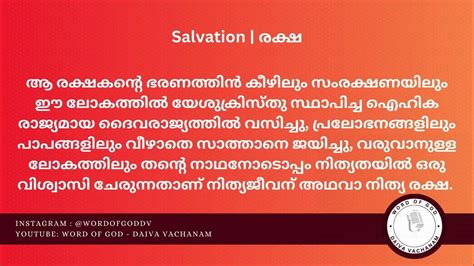 11 Part 1 Salvation രക്ഷ Youtube
