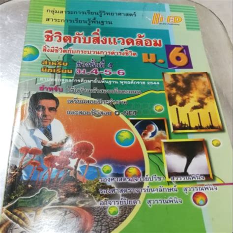 Book Of Life And Surroundings Mumth 6 Good Condition Used Shopee