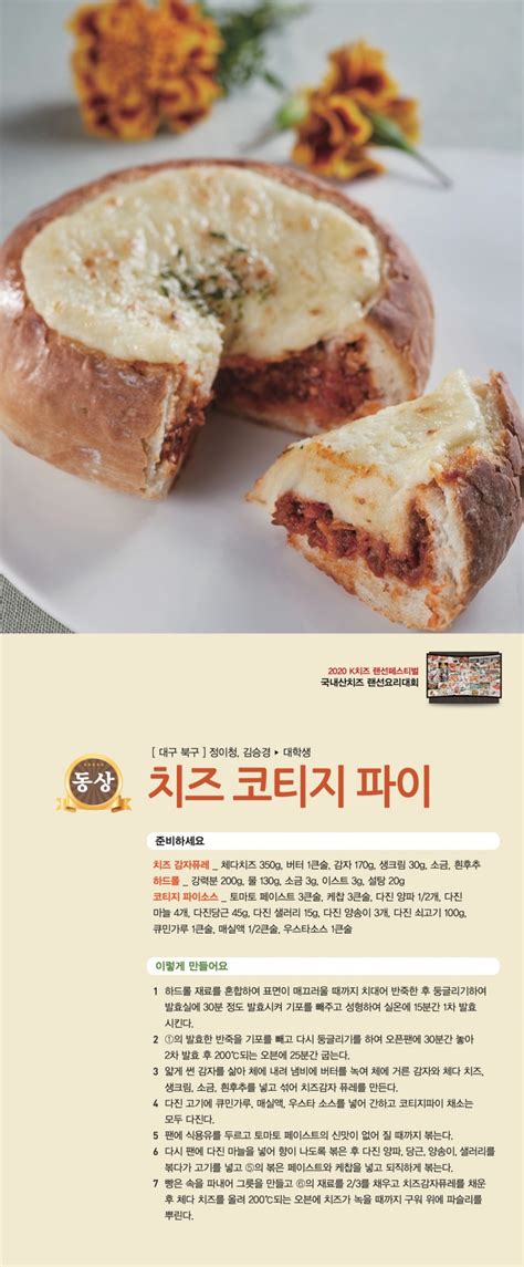 치즈 코티지 파이 요리대회 한국조리직업전문학교