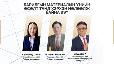 БАРИЛГЫН МАТЕРИАЛЫН ҮНИЙН ӨСӨЛТ ТАНД ХЭРХЭН НӨЛӨӨЛЖ БАЙНА ВЭ Youtube