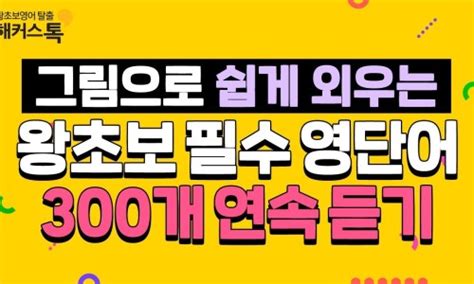 영단어 암기앱 그림보카 무료배포 신청 후기 네이버 포스트