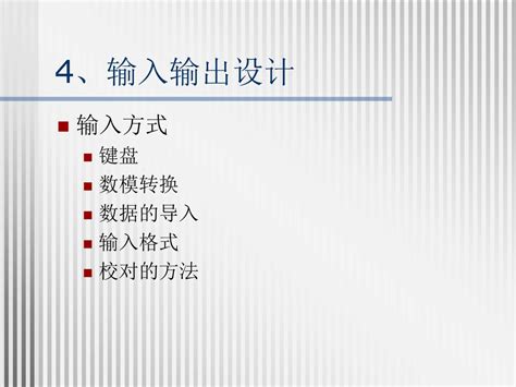 系统设计系统总体结构设计 代码设计 数据结构与数据库设计 输入输出设计 模块功能与处理过程 系统设计报告 Ppt Download