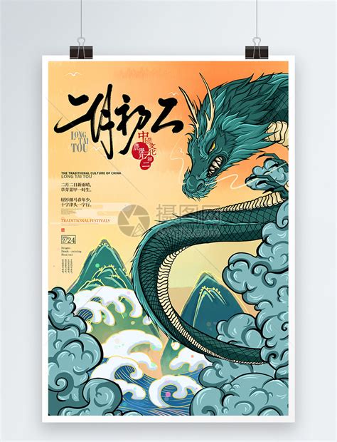 二月二龙抬头传统节日国潮海报设计模板素材 正版图片401674185 摄图网