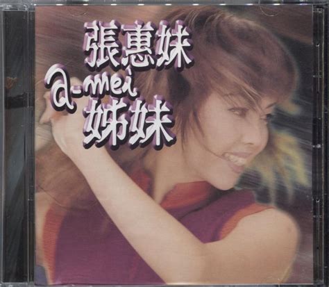 【嘟嘟音樂坊】張惠妹 姊妹 Yahoo奇摩拍賣