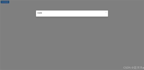 Vueelementplus的一些问题汇总elementplus中inset Csdn博客