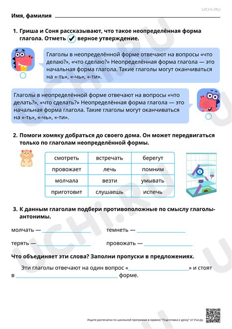 📒 Рабочий лист №3 по теме “Неопределённая форма глагола Базовый уровень” для 3 класса Учи ру